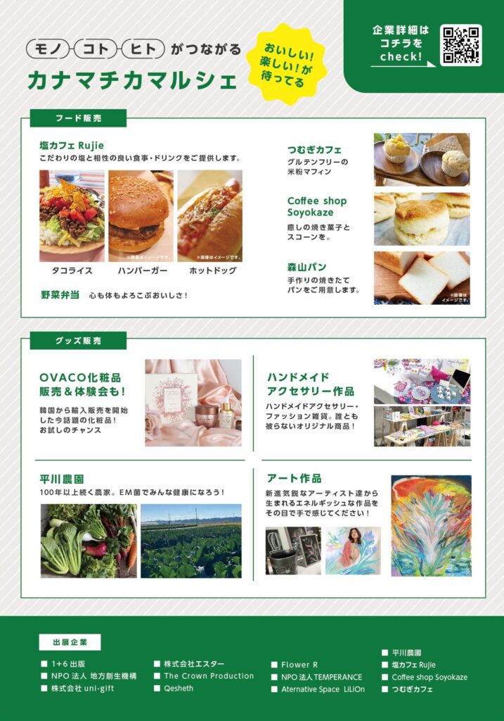 カナマチカマルシェ ～カナマチ市場～ - 東東京イベント情報